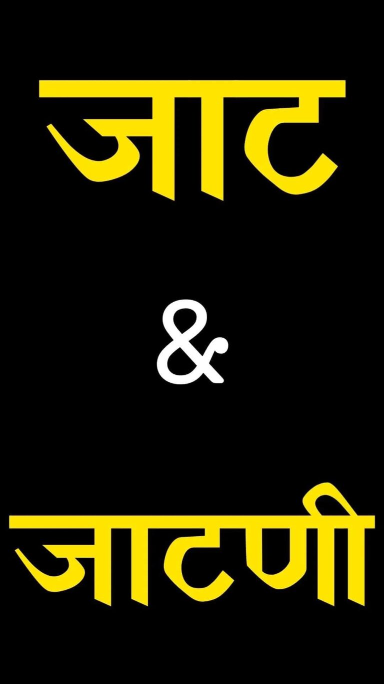 [35+] Jaat Photo, Images, Pics & Wallaper (HD) - PhotosFile