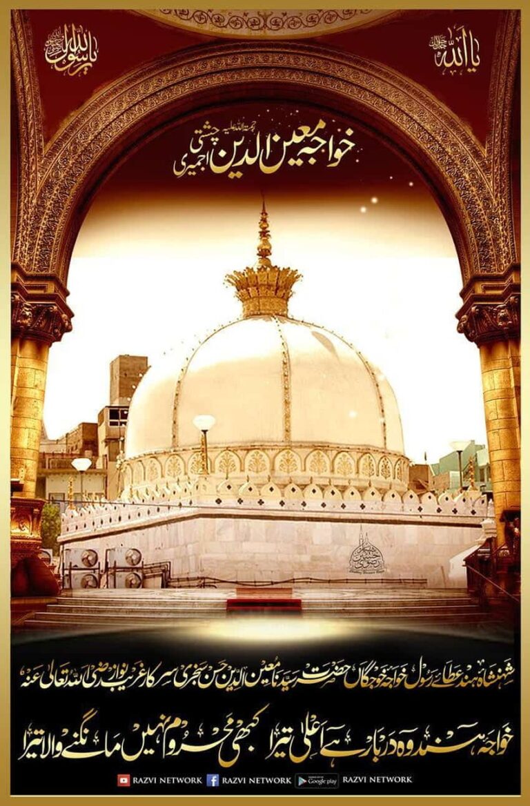 [50+] Khwaja Garib Nawaz Photo, Image, Pic & Wallpaper (HD)